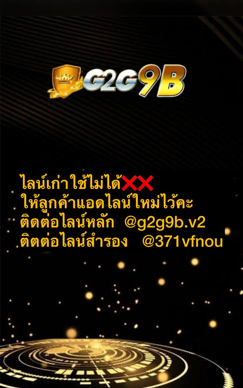 G2G9B - บาคาร่า สล็อต ฟุตบอล ออนไลน์ รวมทุกค่ายในเว็ปเดียว | ส่วนสมาชิก